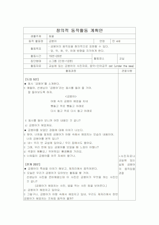 신체표현 레포트 자료