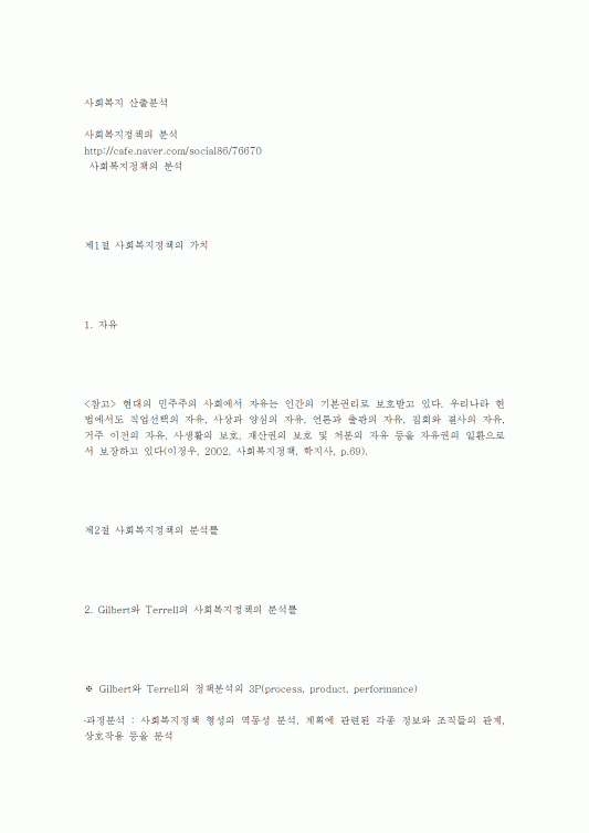 사회복지 산출분석