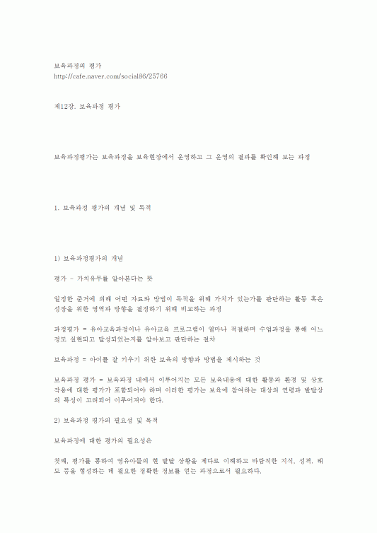 보육과정 평가결과