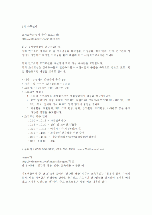 5세 보육활동 레포트 자료