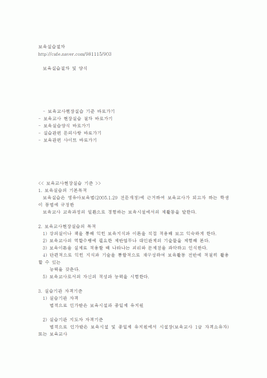 보육실습 레포트 자료