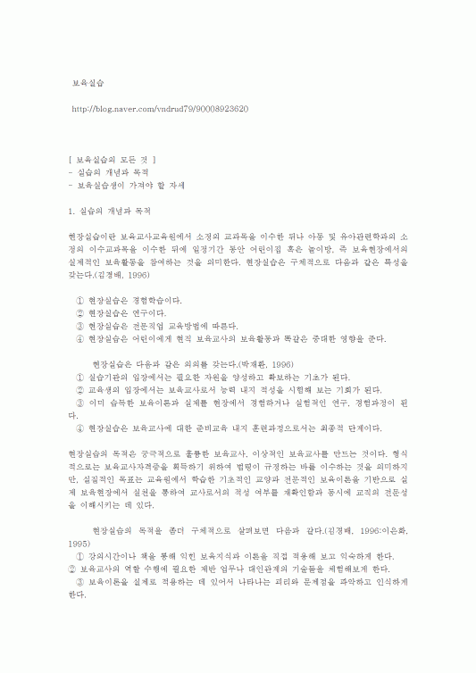 보육실습 레포트 자료