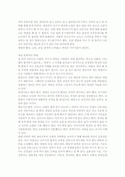 색의 유혹/에바 헬러지음(예담) 감상문쓰기