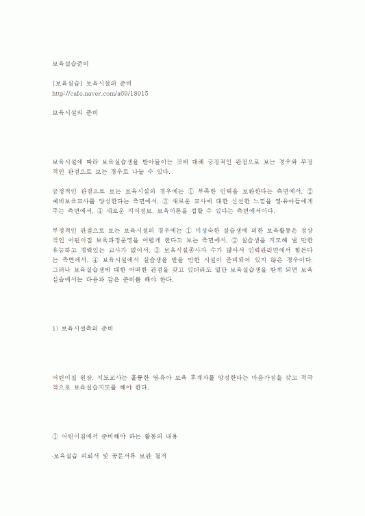보육실습 레포트 자료