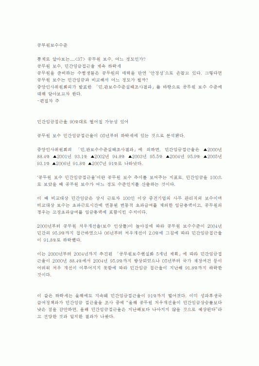 공무원보수수준