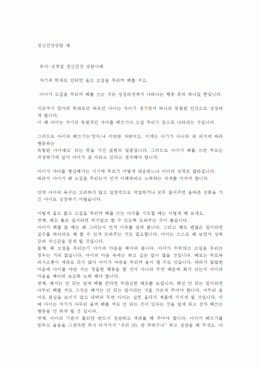 정신건강상담 예