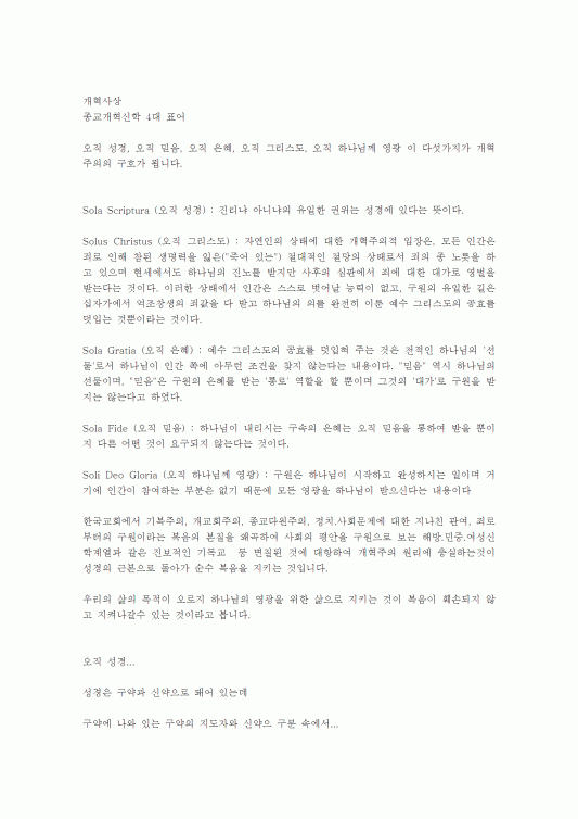개혁사상 레포트 자료