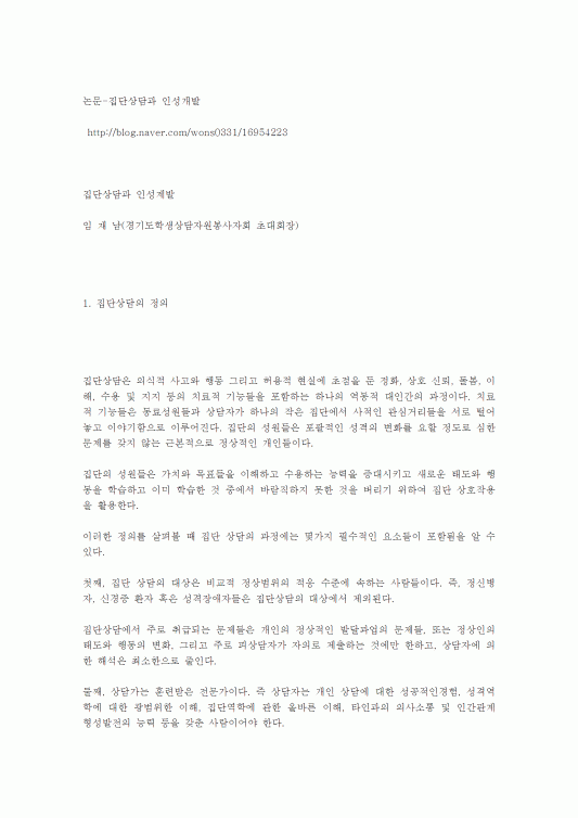 집단상담과 인성개발