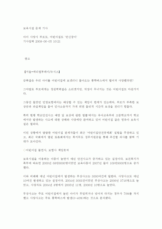 보육시설에서 아이들 건강