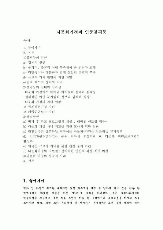 다문화 가정에 편견