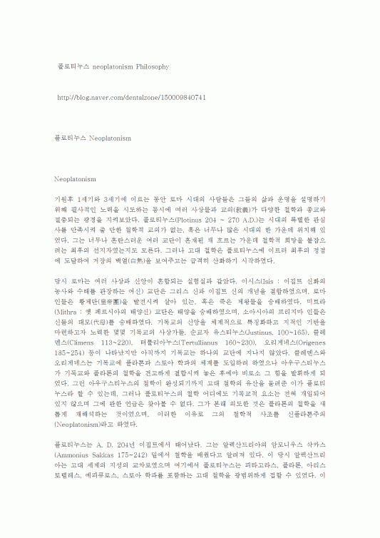 플로티누스 레포트 자료
