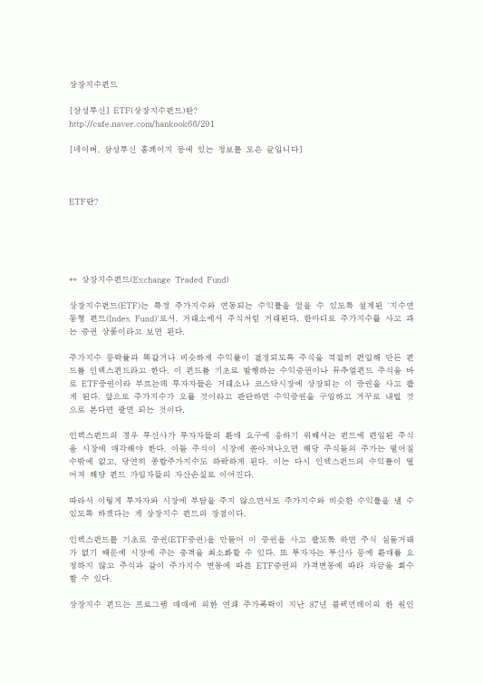 상장지수펀드