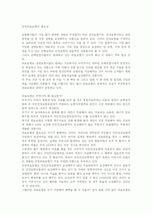 건강보험제도가강제적사회보험제도로가야할이유