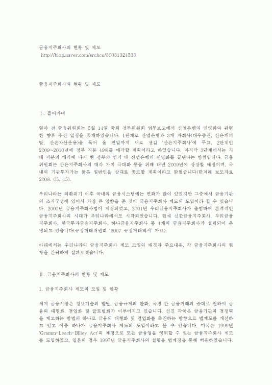 우리나라 금융산업의 현황과 발전방향