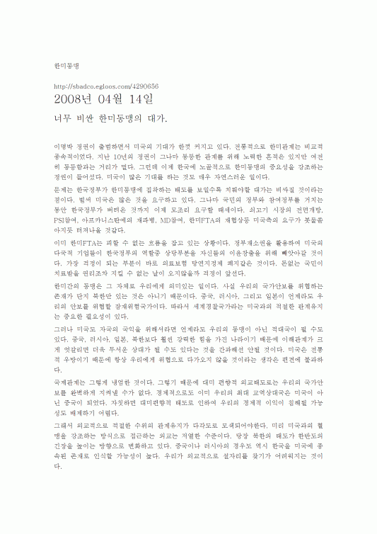 한미동맹의 중요성