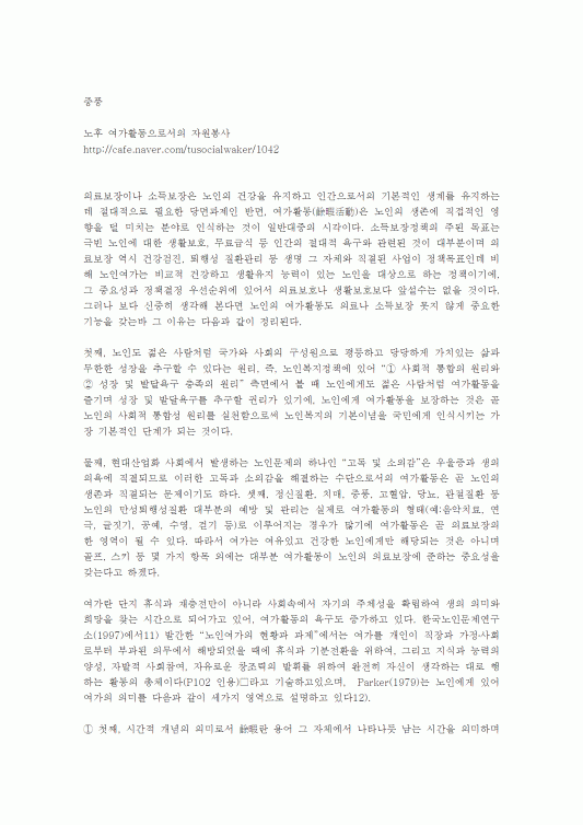 중풍봉사활동