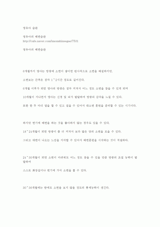 영유아 습관 레포트 자료