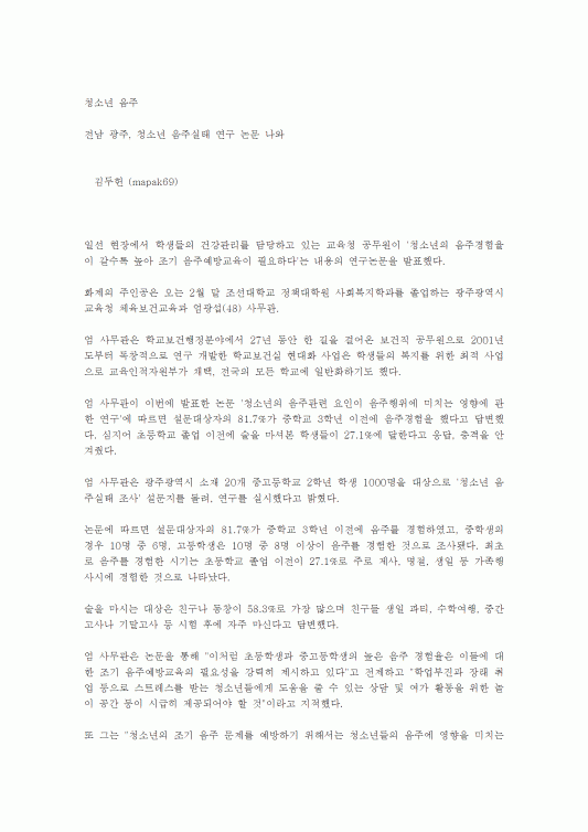 청소년 음주 레포트 자료