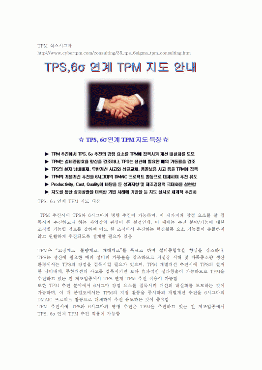 TPM 과 식스시그마