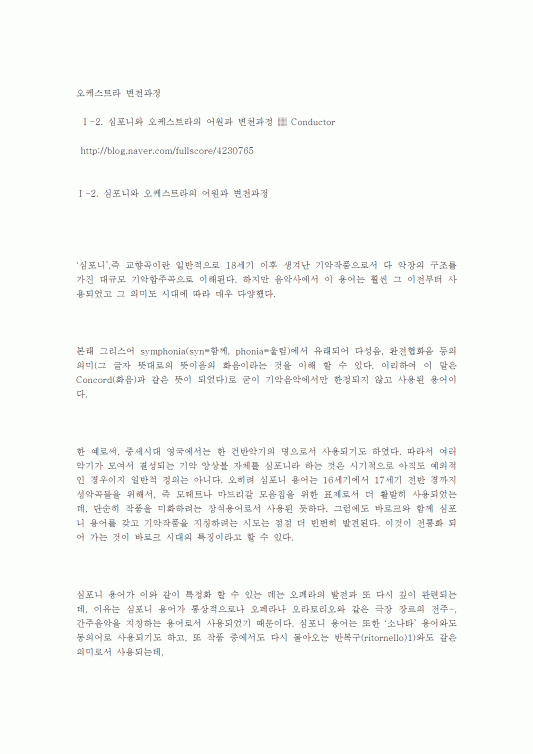 오케스트라 레포트 자료