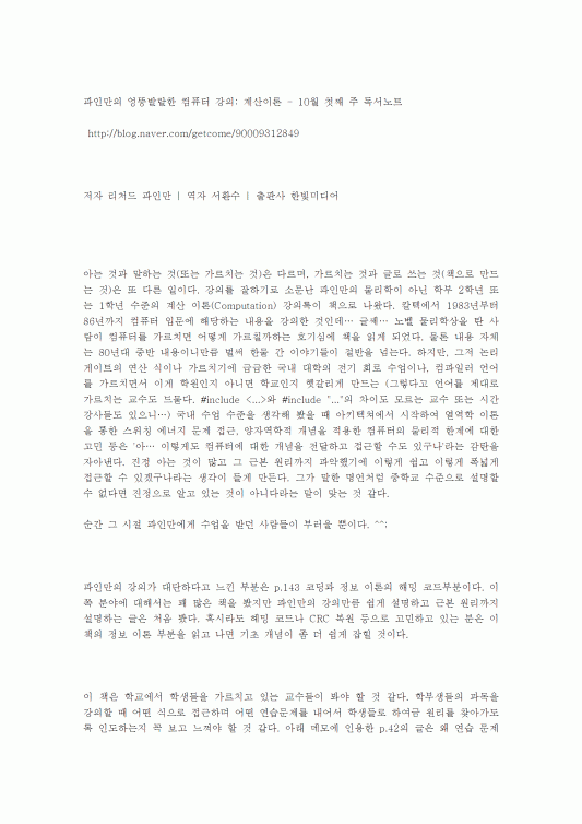 파인만의 엉뚱발랄한 컴퓨터강의:계산이론