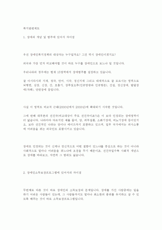 복지관련제도