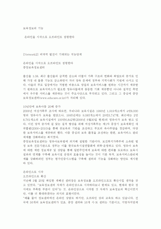 보육정보 레포트 자료