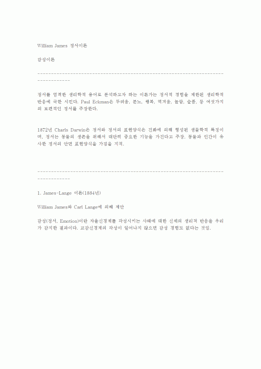 정서이론 레포트 자료