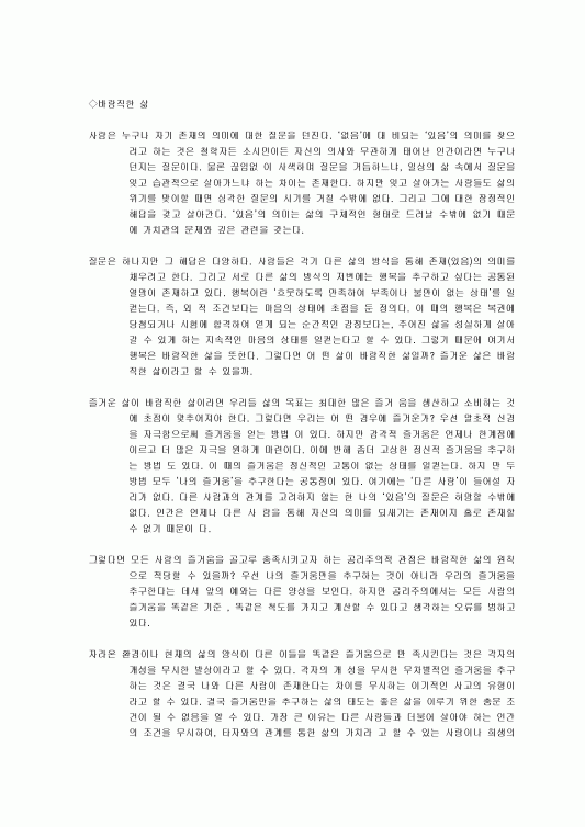 미래형 인간상과 바람직한 삶