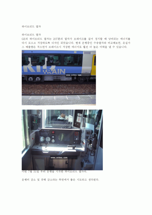하이브리드 열차