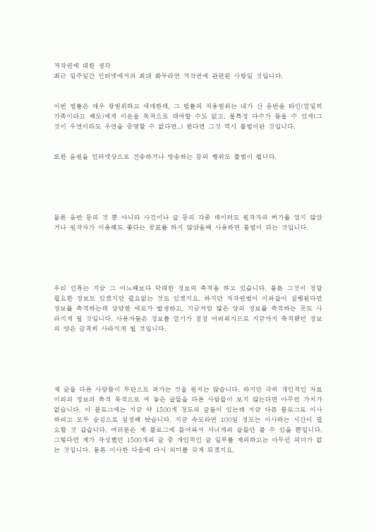 저작권에 대한 생각