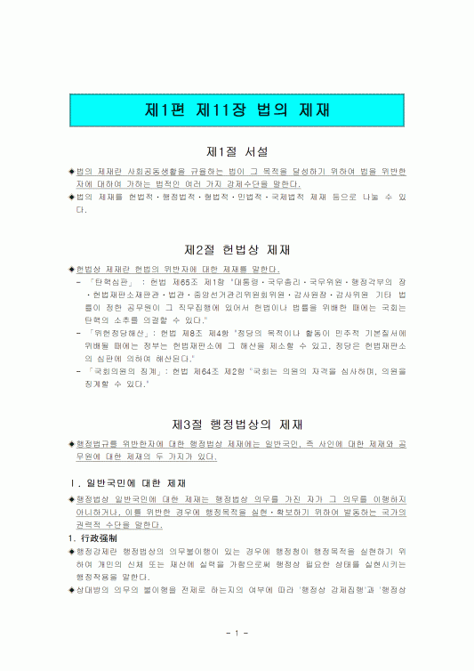 법의 제재 레포트 자료