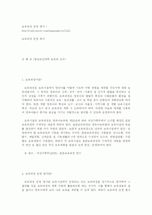보육과정 운영 평가
