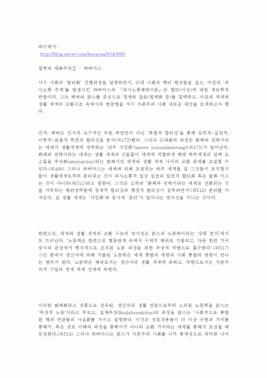 [사회과학] 하이데거