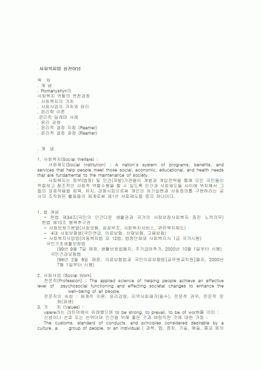 사회복지법 실천이념