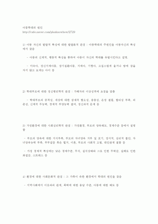 아동폭력 레포트 자료