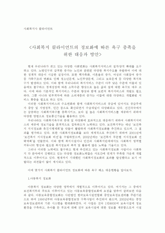 사회복지사, 클라이언트