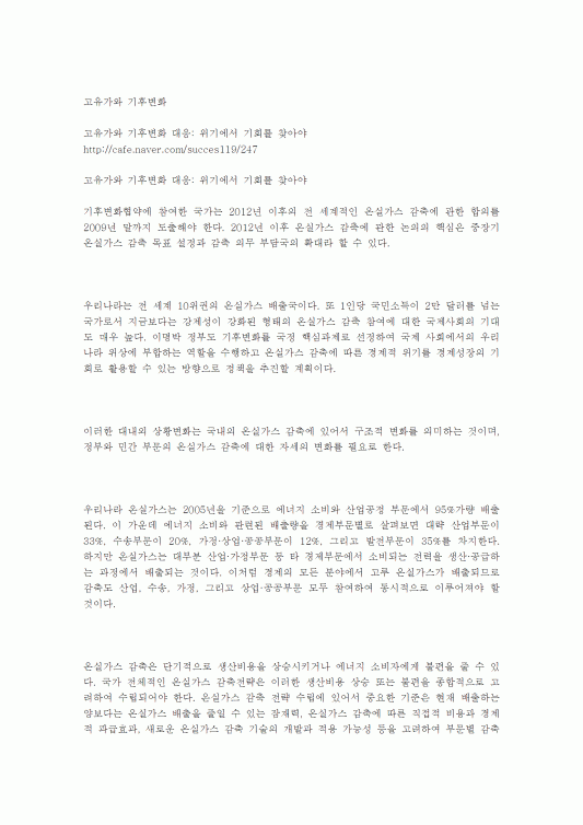 고유가와 기후변화
