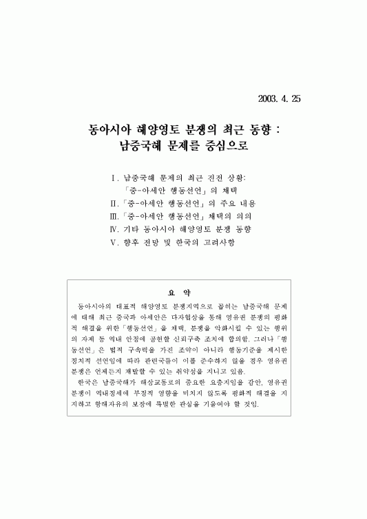 동아시아 해양영토분쟁