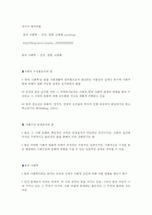 질병의 사회학