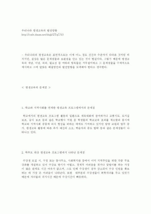 우리나라 평생교육의 발전방향