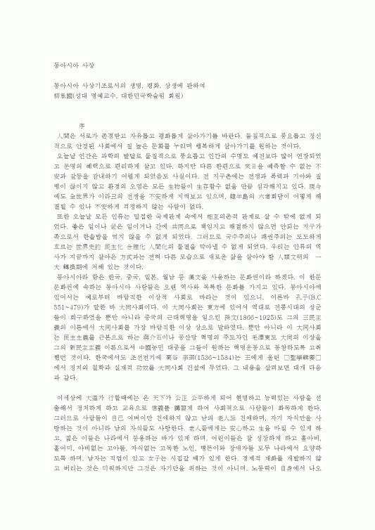 동아시아 사상