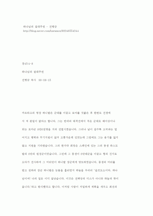 하나님의 절대주권