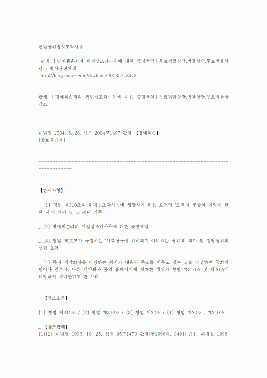 헌법상 위법성 조각사유