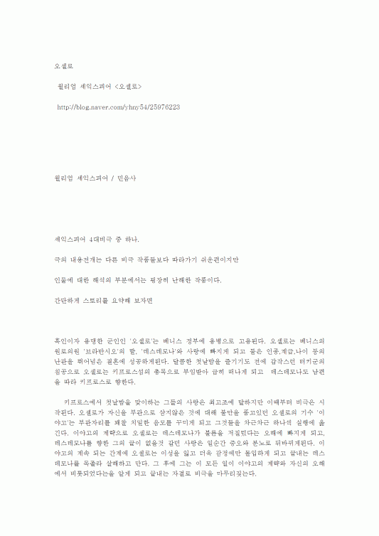 오셀로 레포트 자료