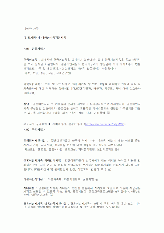 다양한 가족 레포트 자료