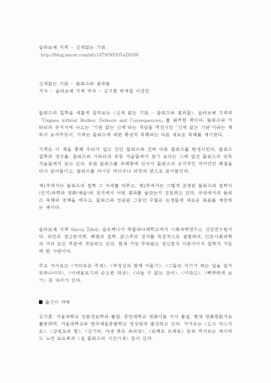 슬라예보지젝