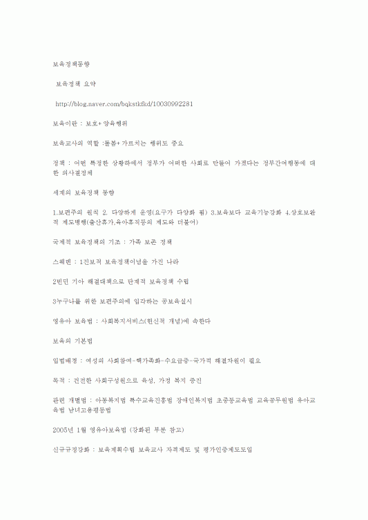보육정책동향과영유아보육법의이해