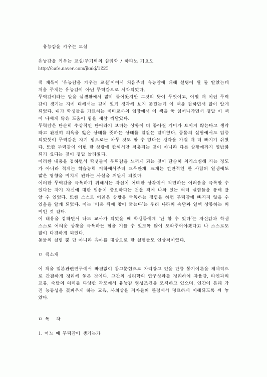 [사회과학] 유능감을 키우는 교실