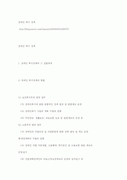 장애인 복지제도